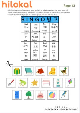 Korean Bingo 빙고