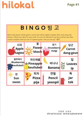 Korean Bingo 빙고